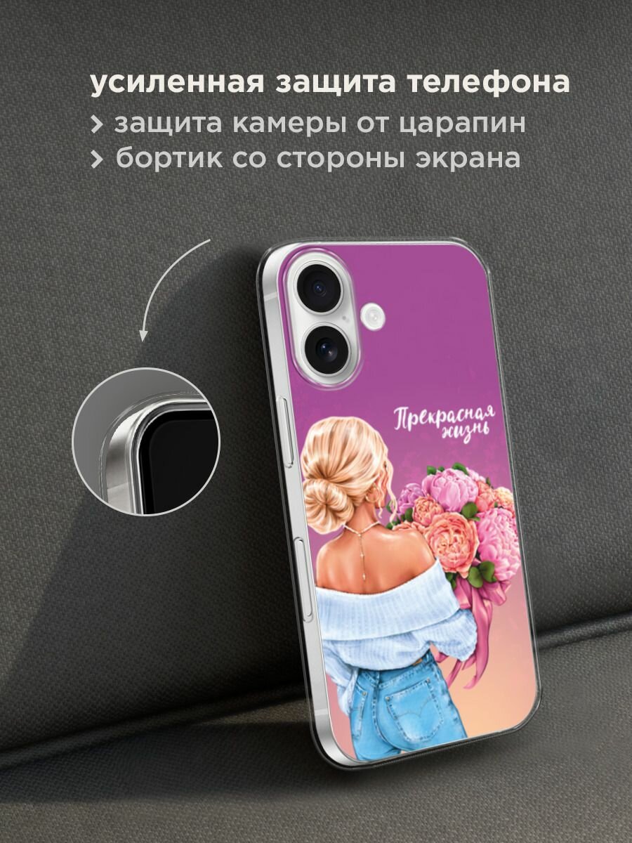 Чехол на Apple iPhone 17 / Айфон 17 с принтом "Прекрасная жизнь" — фото 1