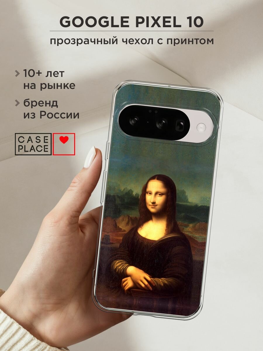 Чехол на Google Pixel 10 / Гугл Пиксель 10 с принтом "Мона Лиза"