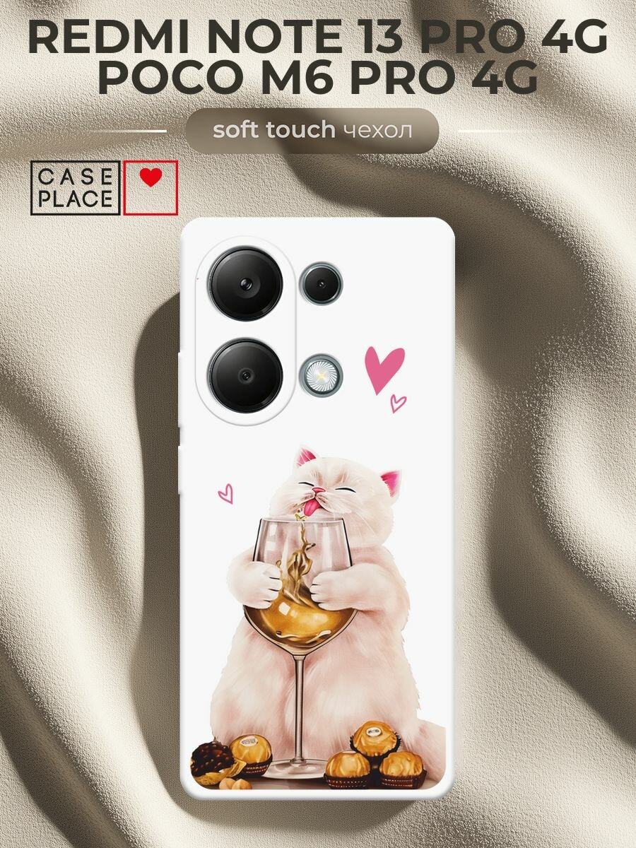 Чехол на Xiaomi Redmi Note 13 Pro 4G/Poco M6 Pro 4G / Редми Нот 13 Про 4G/Поко M6 Pro 4G с принтом "Котик с шампанским"