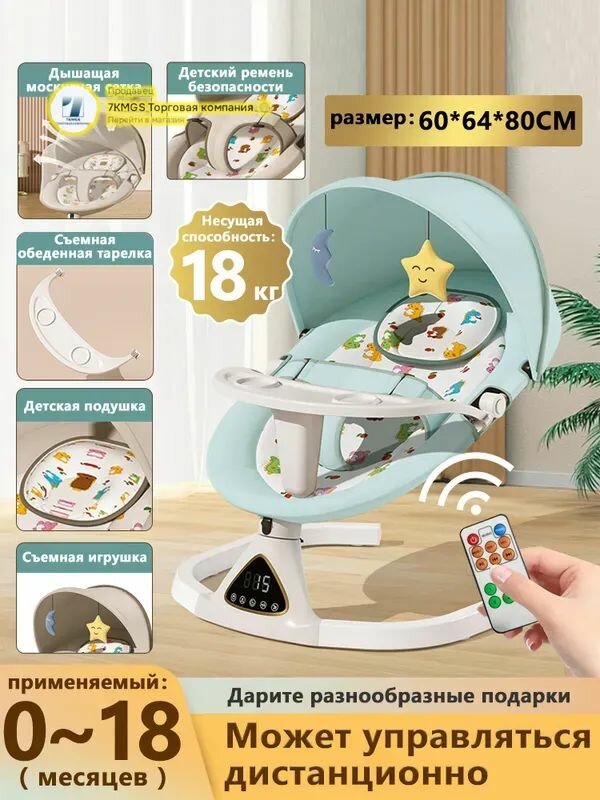 Электрокачели Для Новорожденных 0-12 Месяцев, Шезлонг Электрический Детский, Мятно-зеленый