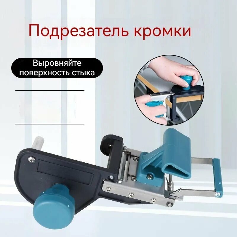 Торцевой подрезатель кромки ПВХ, ABS, меламина, натурального шпона до 3 мм
