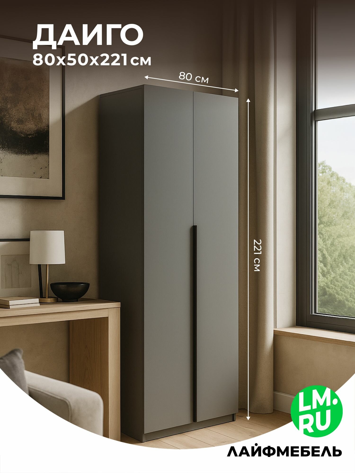 Шкаф для одежды двухстворчатый графит серый Лайфмебель Даиго