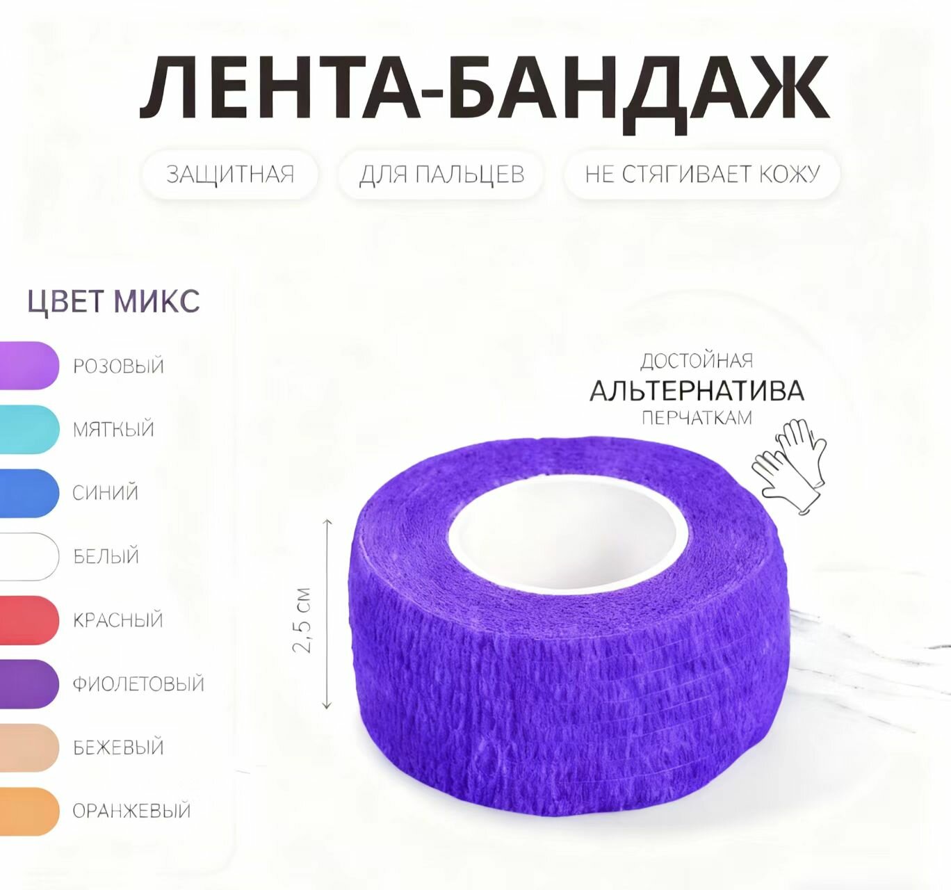 Лента бандажная защитная, для пальцев, 2.5 см, 3 м, Разноцветный