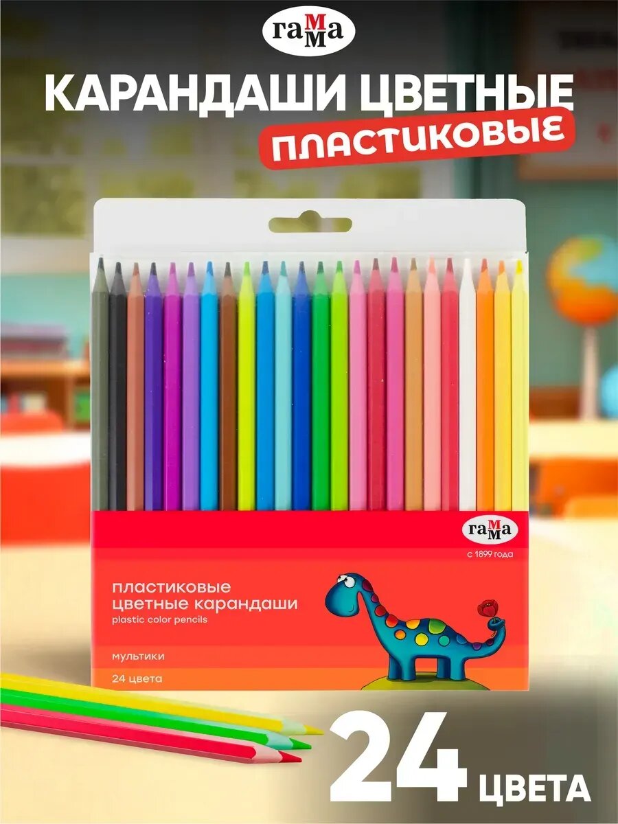Карандаши цветные для рисования 24 цвета