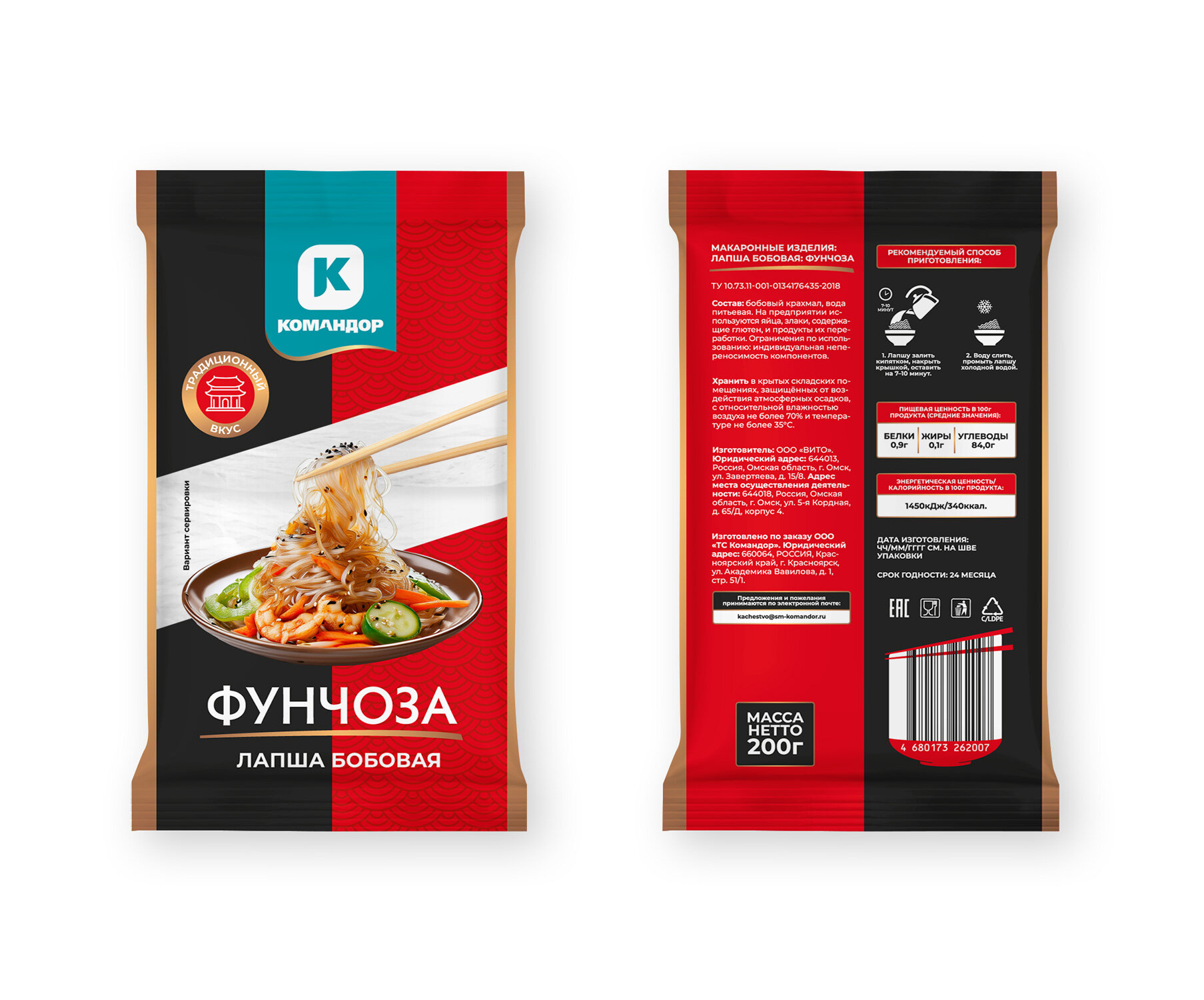 Фунчоза без ГМО, бобовая, лапша, 100% натуральные ингредиенты, 2 упаковки по 200г