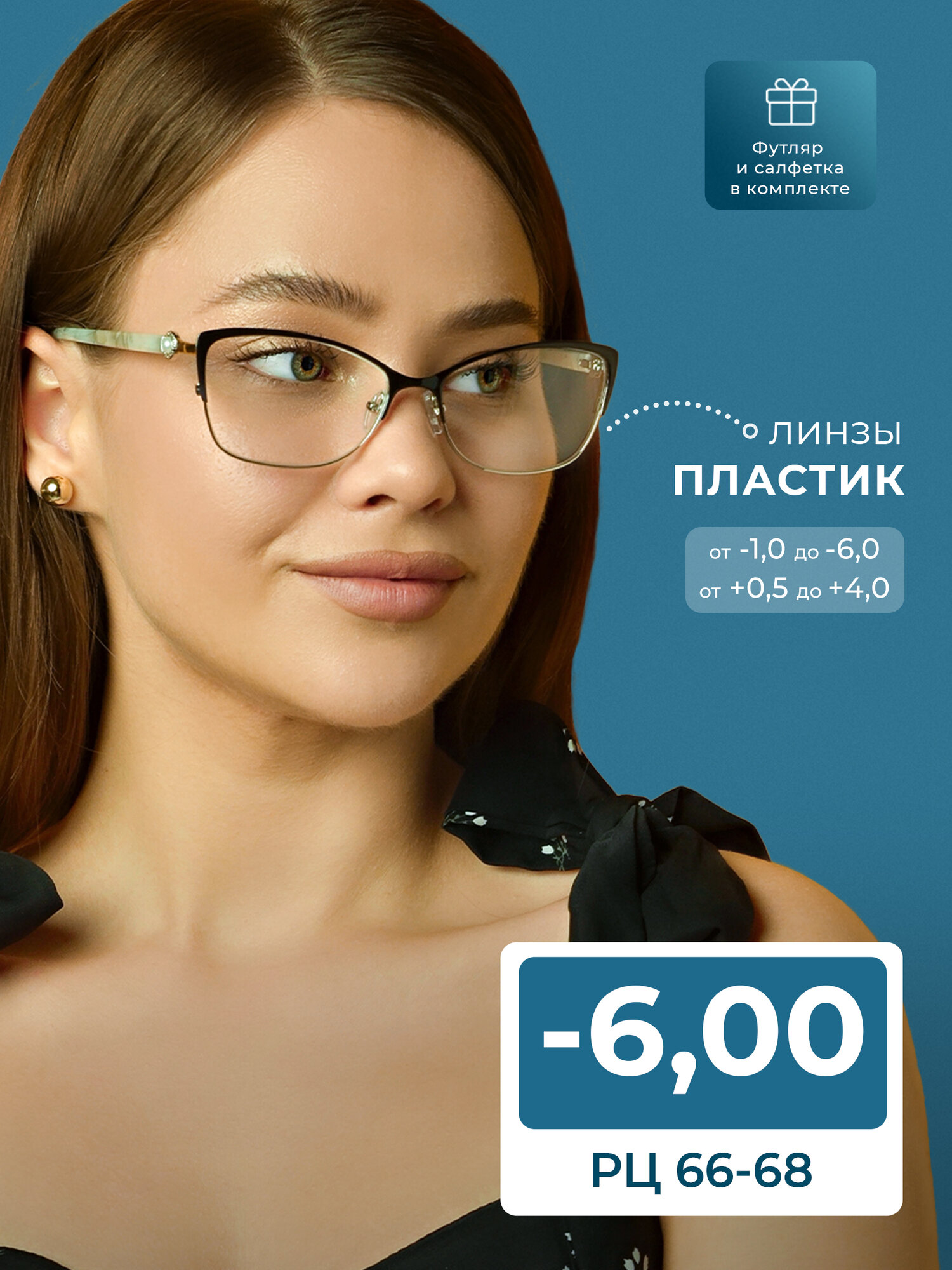 Очки для зрения PD 66-68 корригирующие (-6.00) Glodiatr 2032 C1, цвет черный, с футляром, стигматические, РЦ 66-68