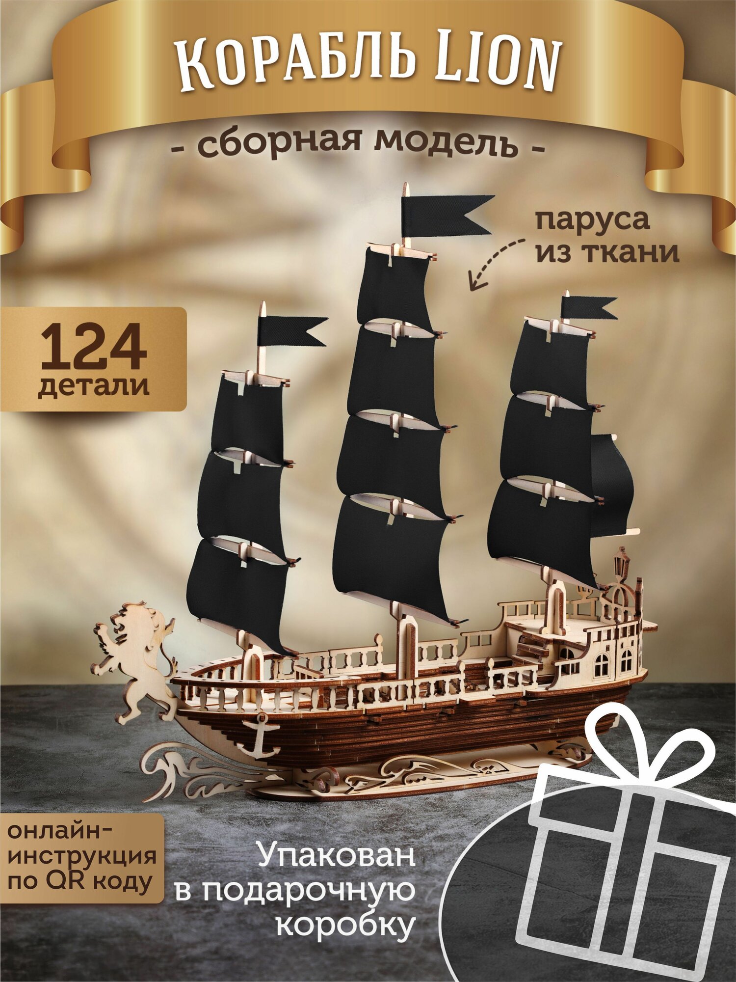 Конструктор 3д сборная модель корабля