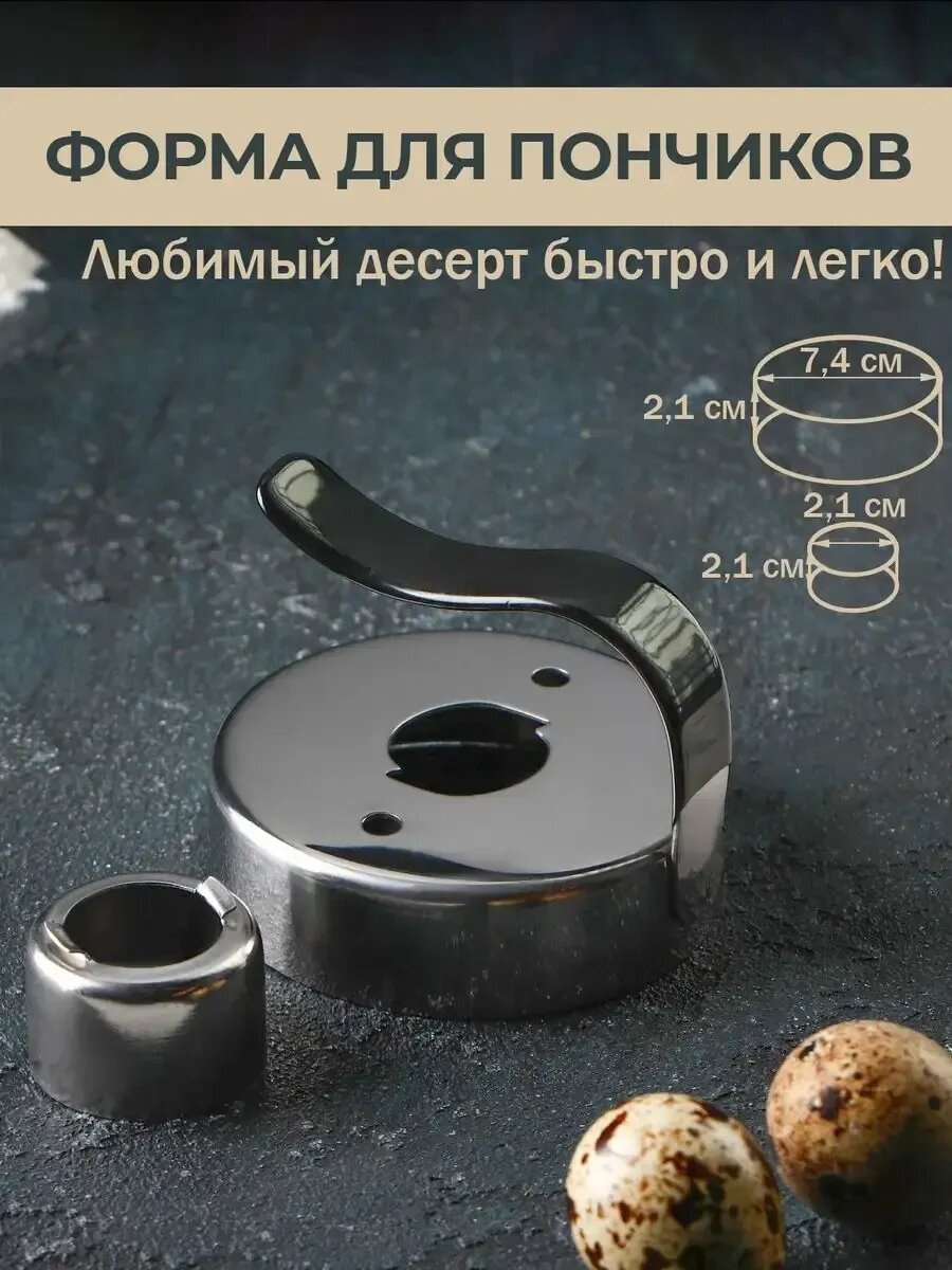 Форма для пончиков металлическая "Классика"