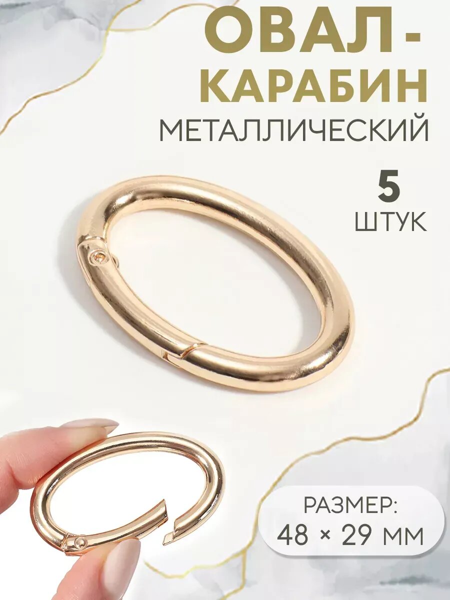 Карабин овал кольцо 38х1,9мм набор 5шт