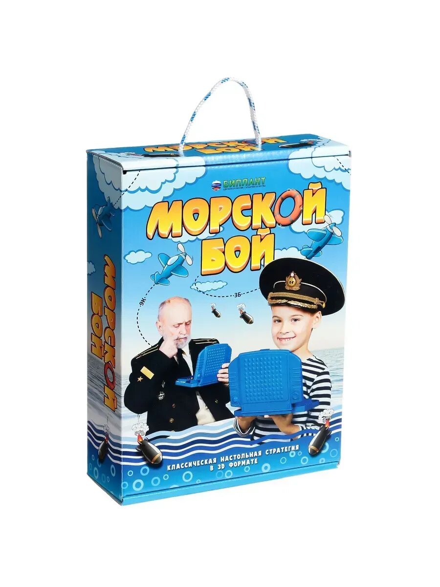 Настольная игра, Морской бой