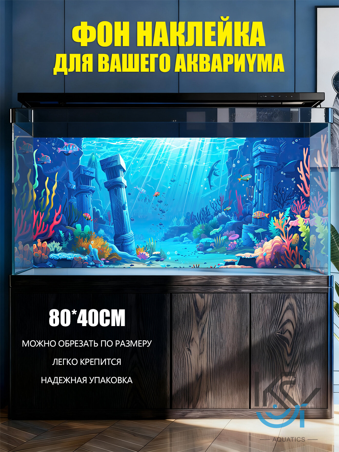 Фон для аквариума HD 80*40см - обои, декоративные наклейки