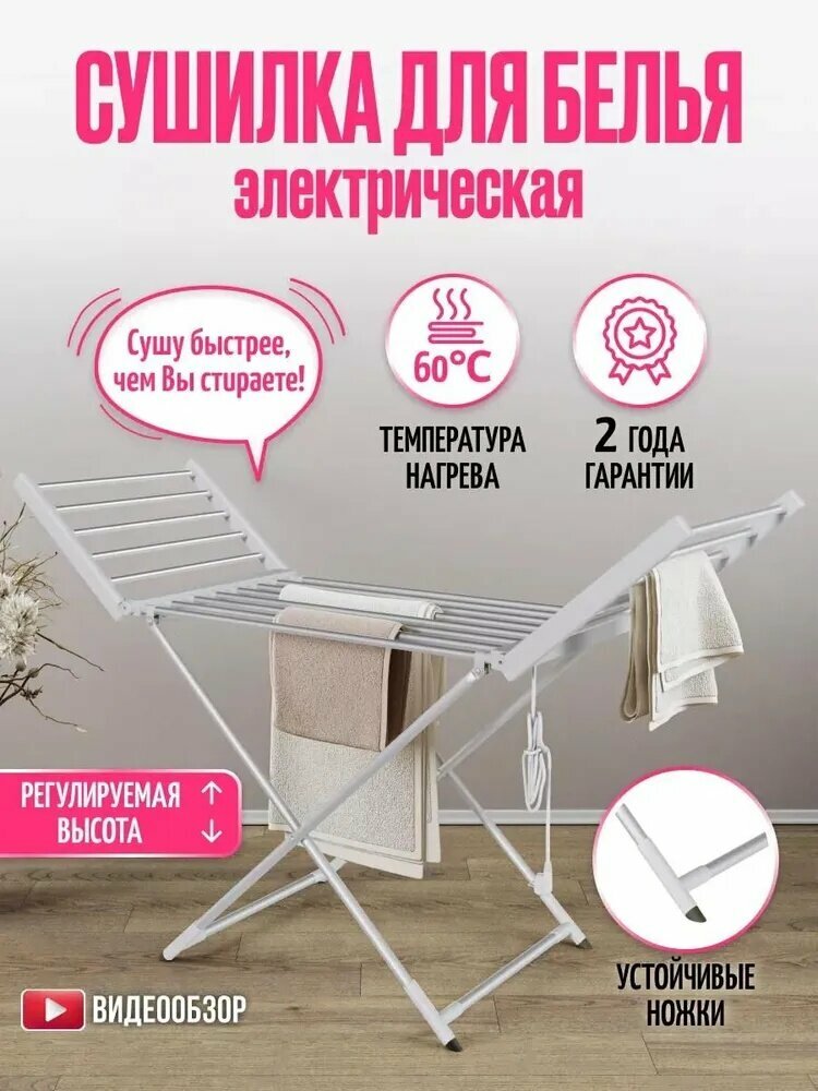 Сушилка для белья напольная, 144 см х 59 см х 95 см, 1 шт