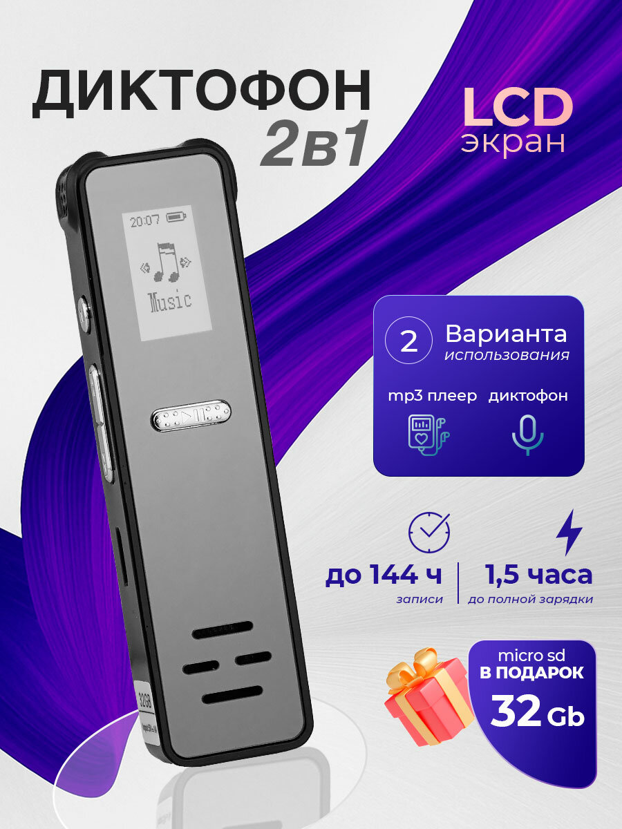 Диктофон цифровой 2 в 1 с LCD экраном и динамиком ZD38 32 гб