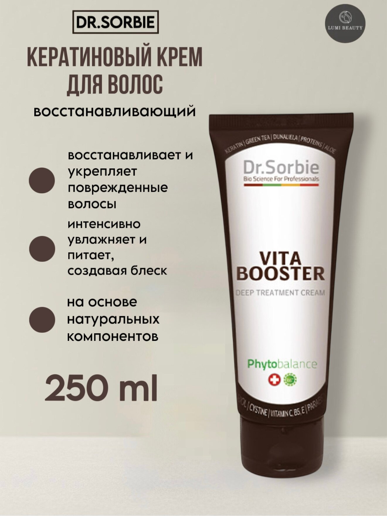 Кератиновый крем Dr.Sorbie Vita Booster Deep Treatment, для поврежденных волос, 250 мл