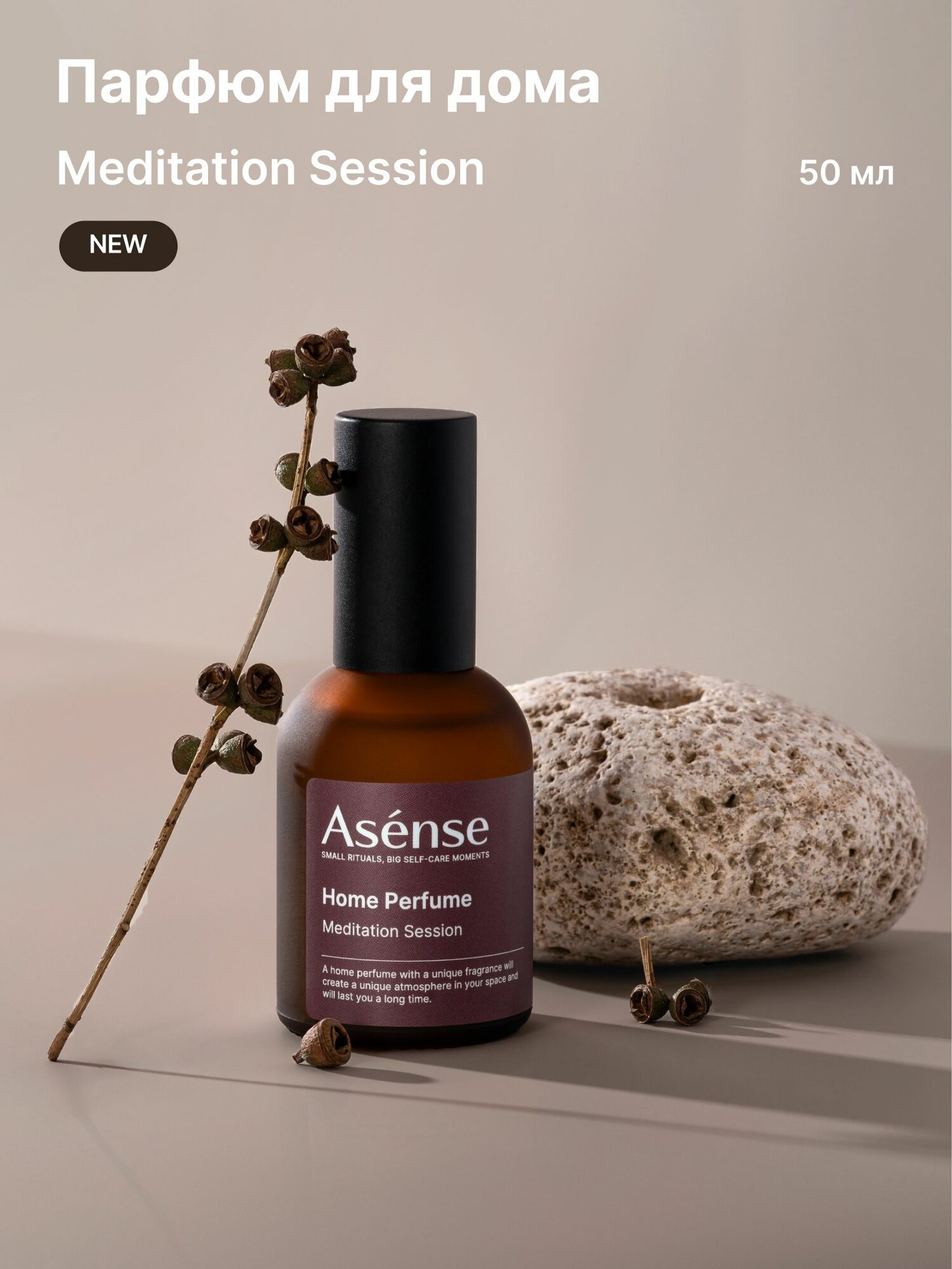 ASENSE Парфюм для дома и авто интерьерный спрей ароматизатор Meditation Session 50 мл.