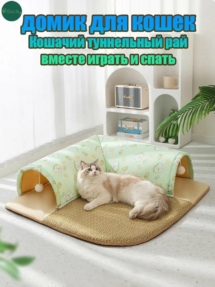 Домик для кошекИгровой тоннель для кошеквместе играть и спать