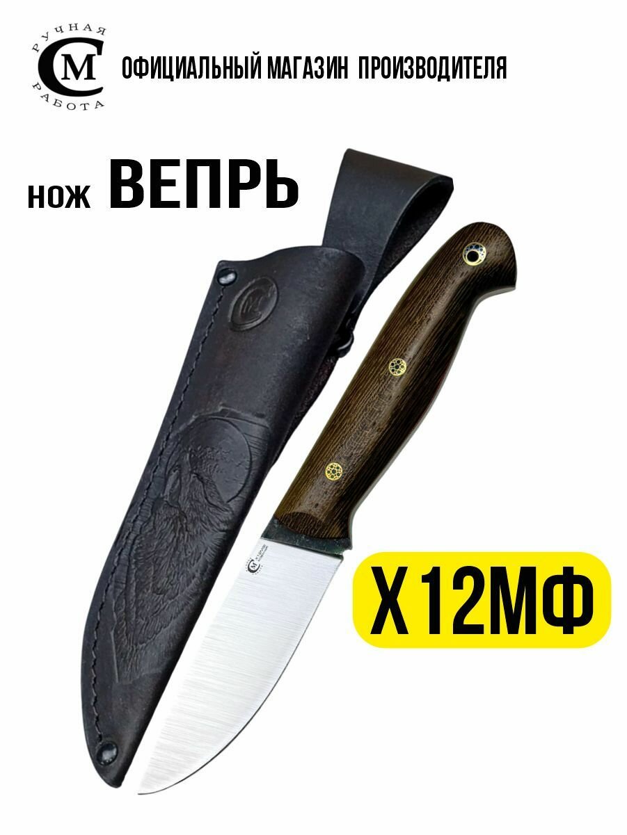 Нож из стали Х12МФ Вепрь, рукоять венге, цельнометаллический, ножны кожа