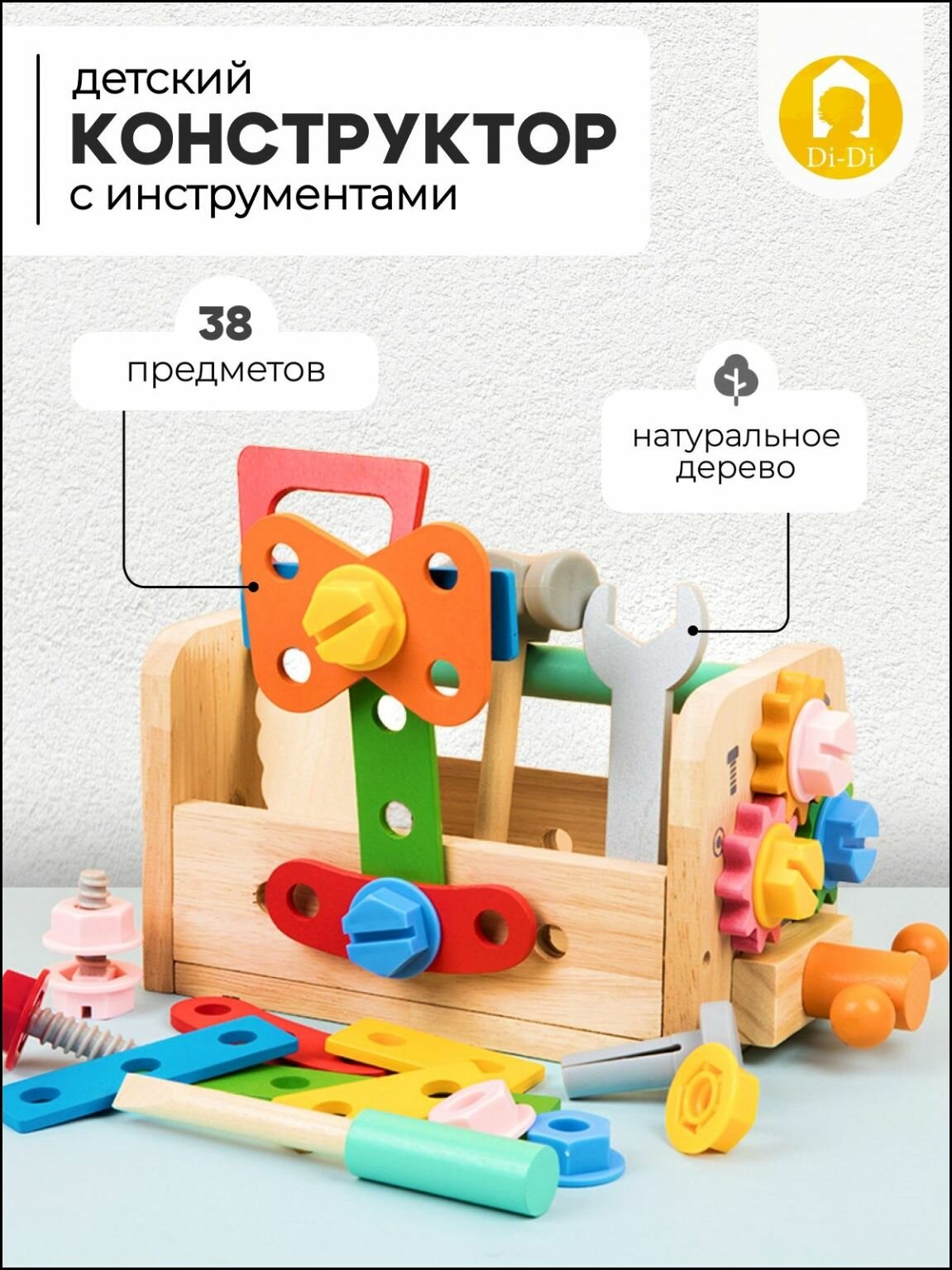 Конструктор деревянный
