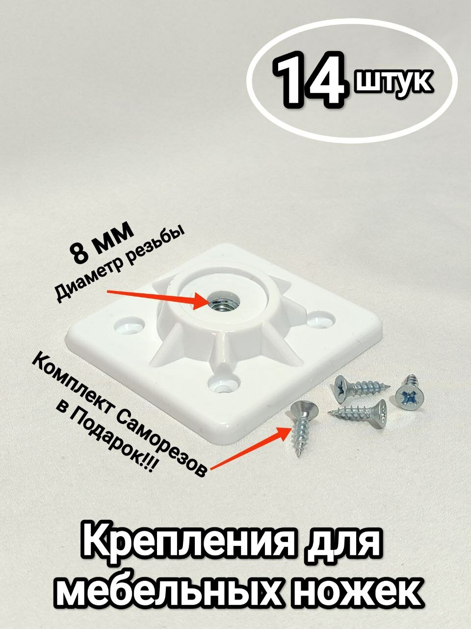 Крепление для деревянных ножек стола и табурета, универсальное