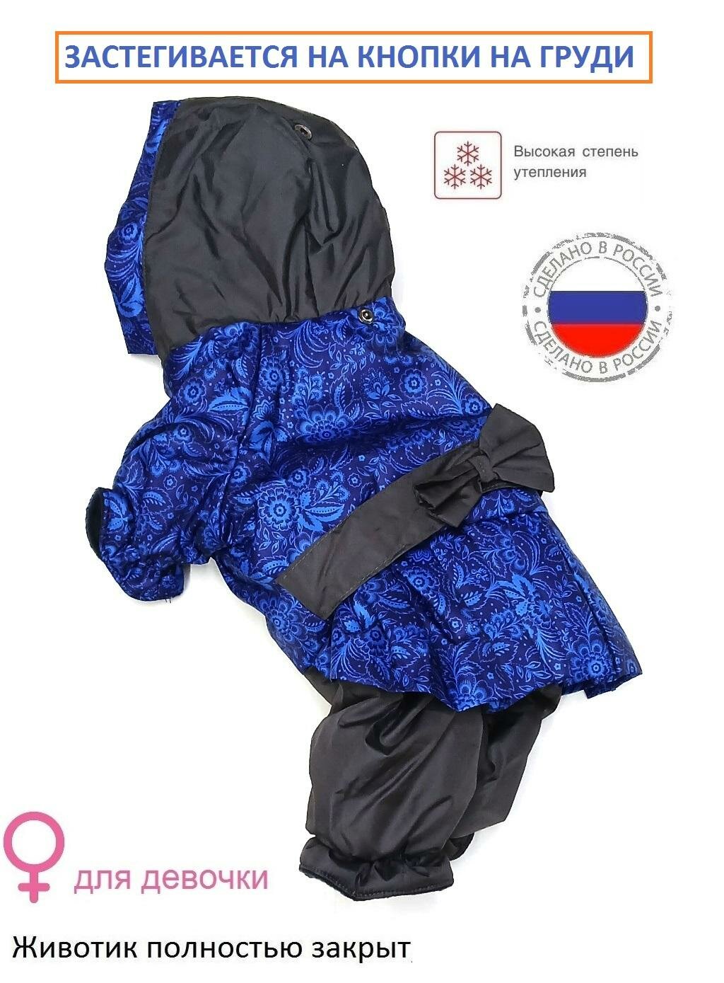 Теплый комбинезон для собак "Кокетка" зима. Девочка (24см девочка)