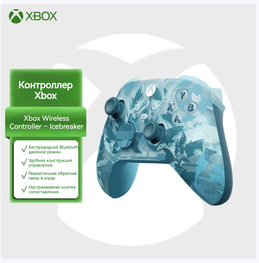 Игровой контроллер Microsoft Xbox, беспроводной контроллер, "Controller – Icebreaker", "Специальное издание