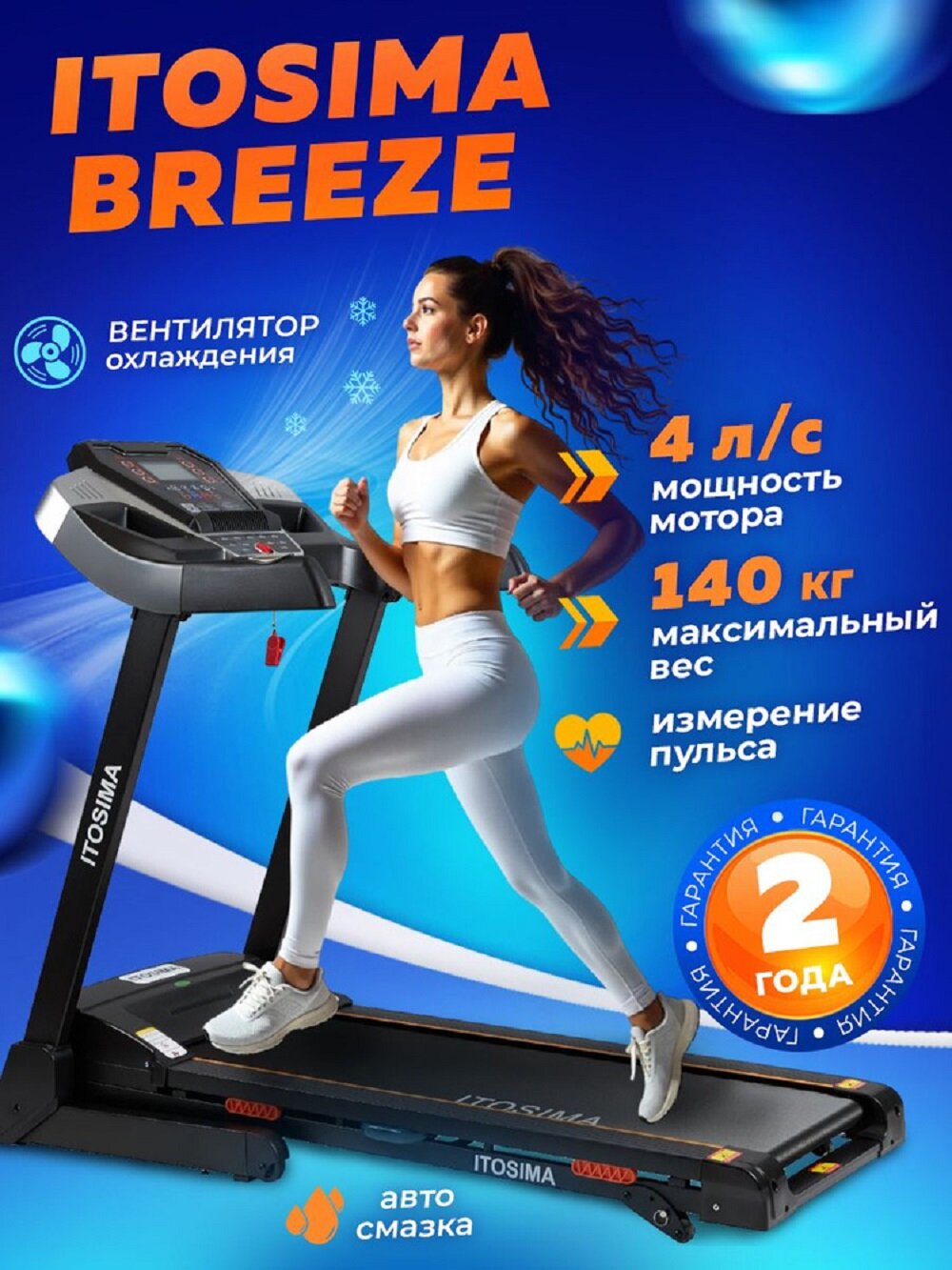 Беговая дорожка ITOSIMA BREEZE полотно 124 х 42 см, толщина 2.2 мм (двухслойное DIAMOND)