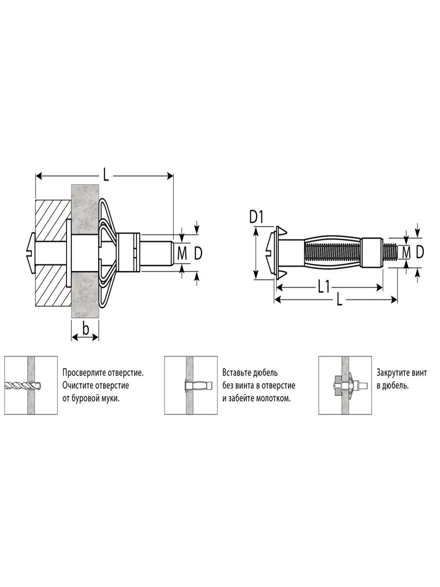 Молли, М4 х 32 х 8 мм, 100 шт, анкер для пустотелых констру