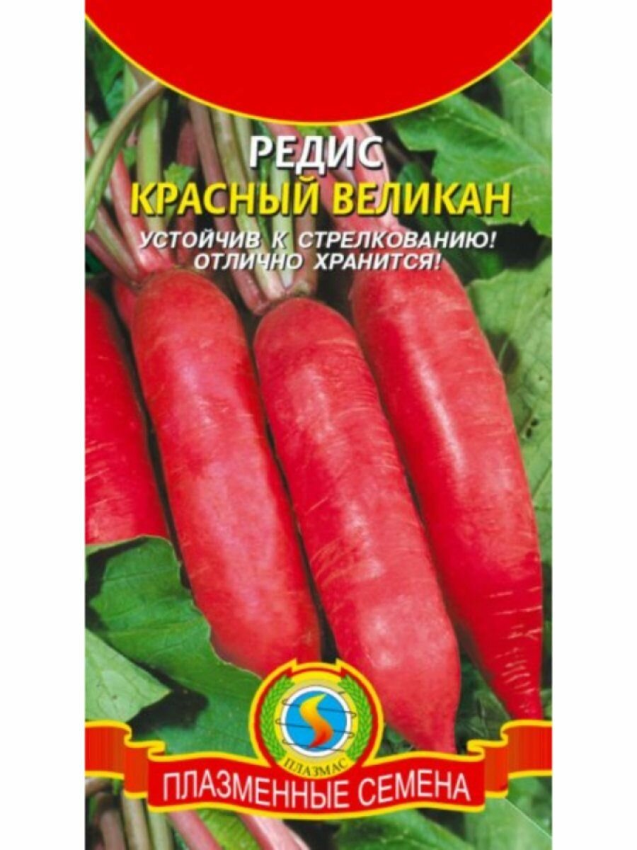 Редис Красный великан 2 г, Плазменные семена