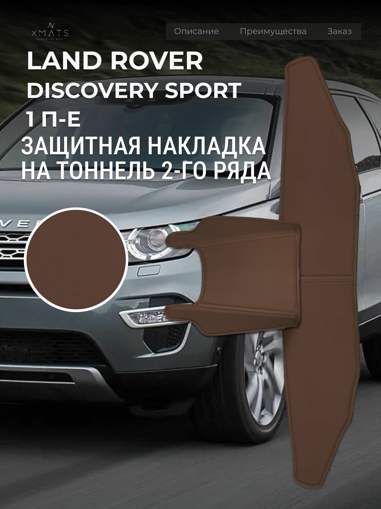 Защита на тоннель + Защита на ковролин заднего сиденья LR Range Rover Sport L320 (2005-2013г.) / Накладка на ковролин заднего ряда Рендж Ровер Спорт / Коврик в салон Range Rover Sport L320