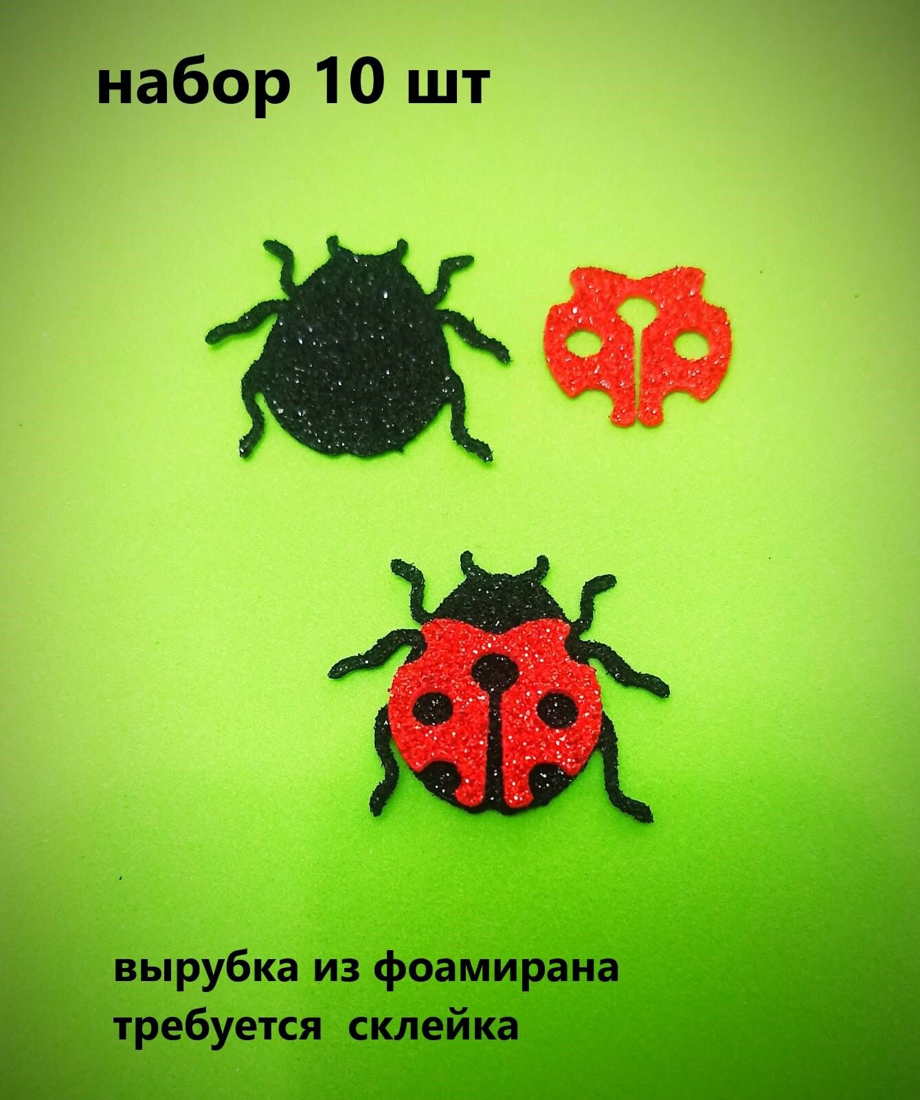 Вырубка из фоамирана божья коровка, оса, набор