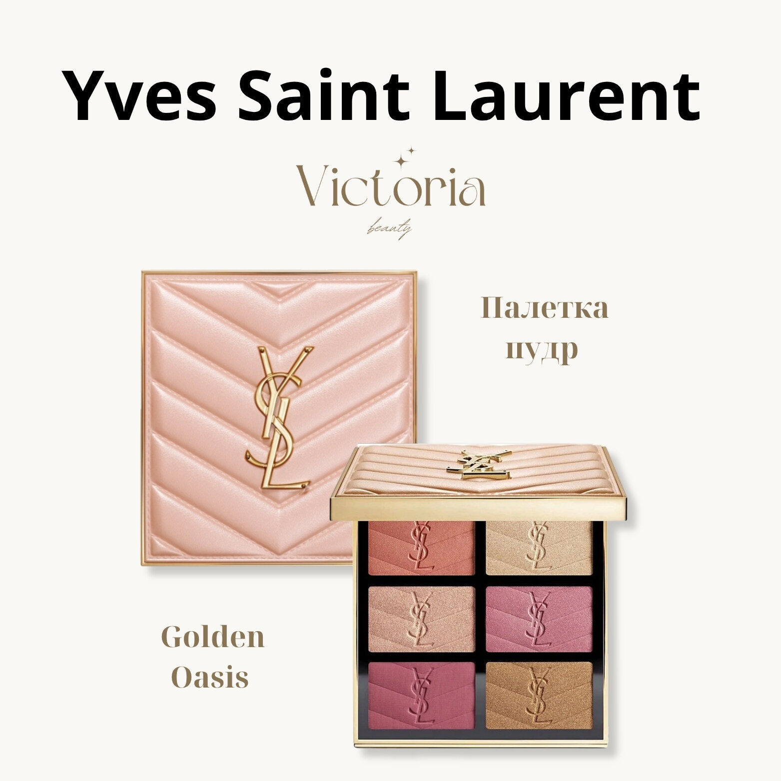 Палетка пудр YSL Face Palette Golden Oasis