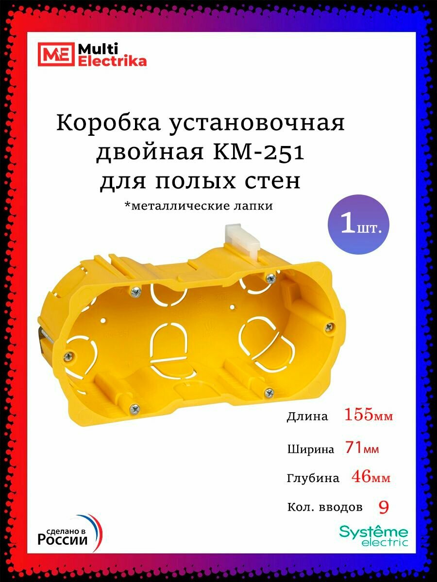 Подрозетник для розетки под гипсокартон двойной Systeme Electric KM-251 1шт.
