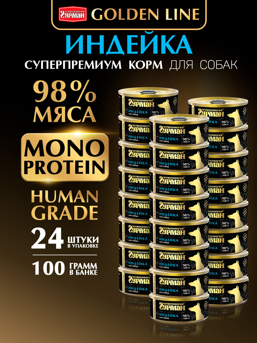 Влажный корм для собак Четвероногий гурман "Golden line Индейка", 100 г х 24 шт.
