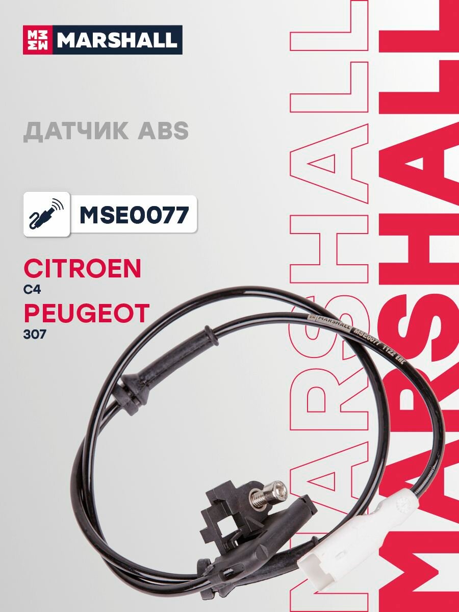 Датчик ABS задний Citroen Ситроен C4, Peugeot Пежо 307 4545C4