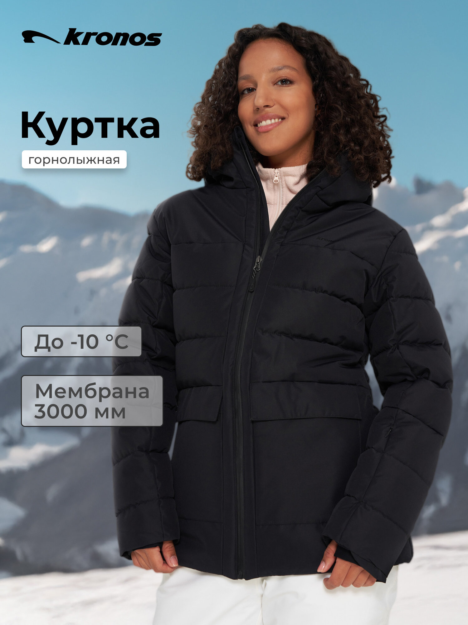 Куртка горнолыжная Kronos