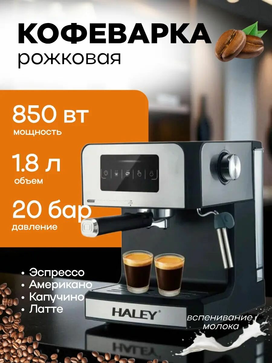 Кофеварка автоматическая рожковая с капучинатором, в нержавеющем стальном корпусе, встроенный манометр 20 Bar