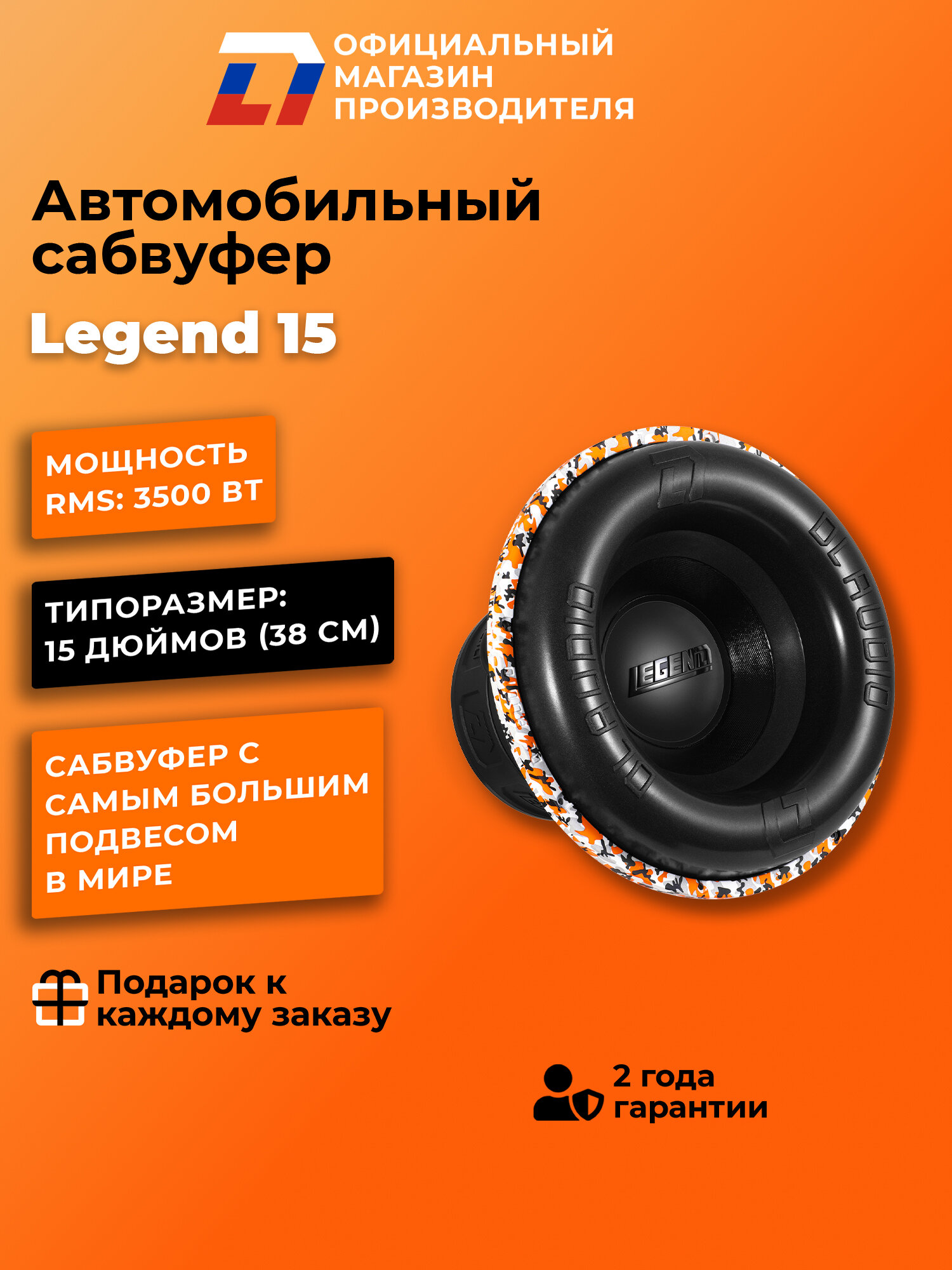 Сабвуфер автомобильный 15 - дюймов DL Audio Legend 15 380 см