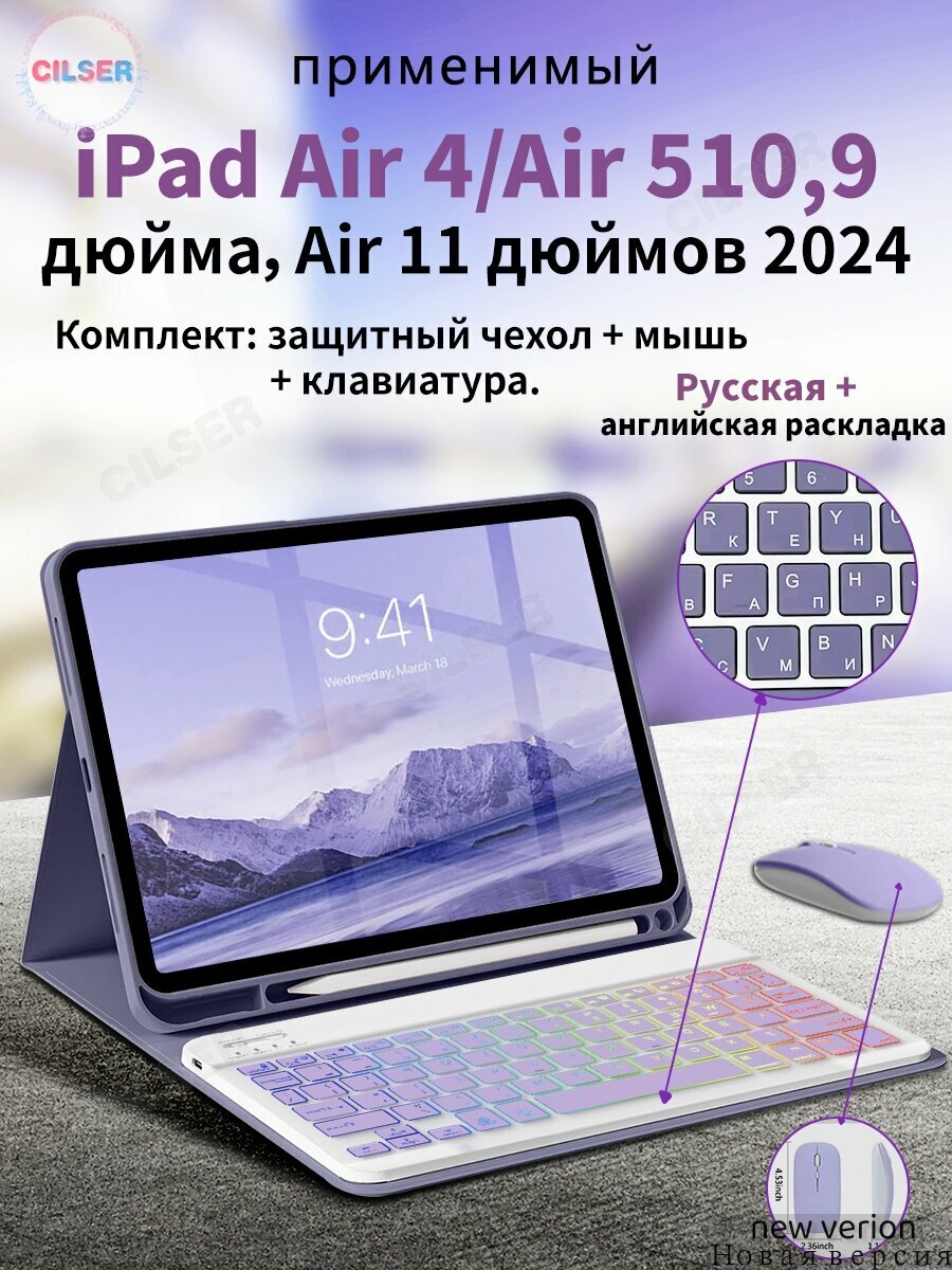 Чехол клавиатура CILSER, для iPad Air 4/5, iPad Pro 11", с мышью, A2591, A2589, A2588, A2072, A2316, A2324, A2325, A1980