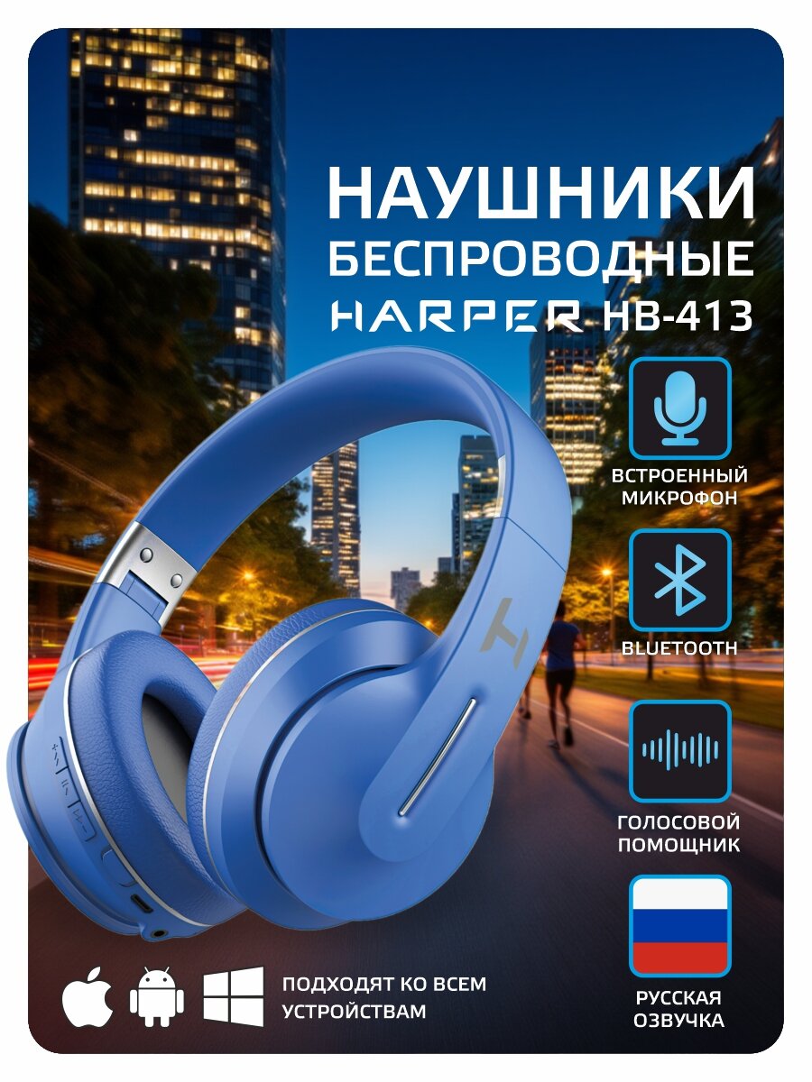 Блютуз наушники беспроводные накладные с микрофоном HARPER HB-413 Blue