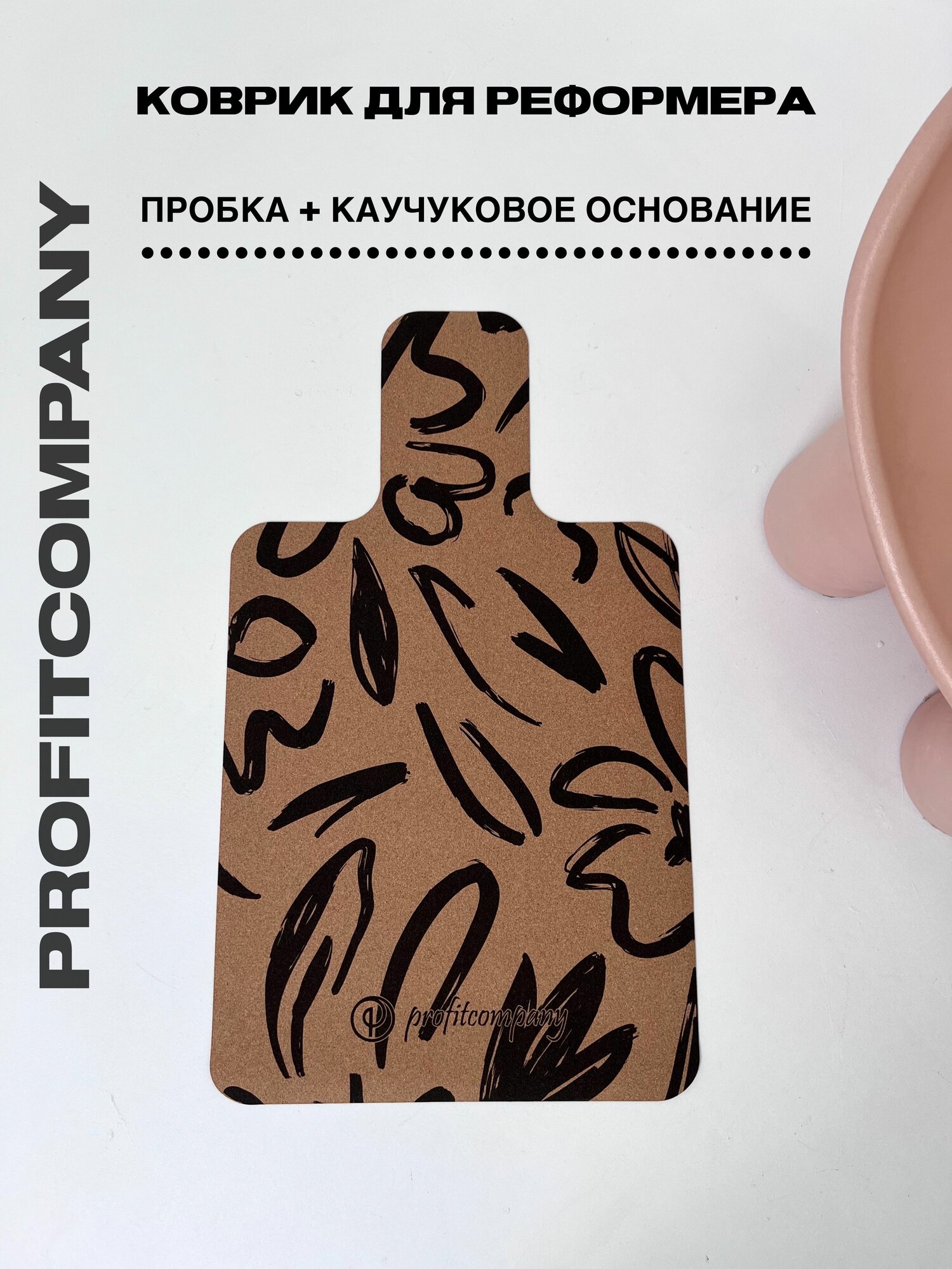 Нескользящий коврик для реформера пилатес, коврик реформер "эскиз" 96*56*0,2 см