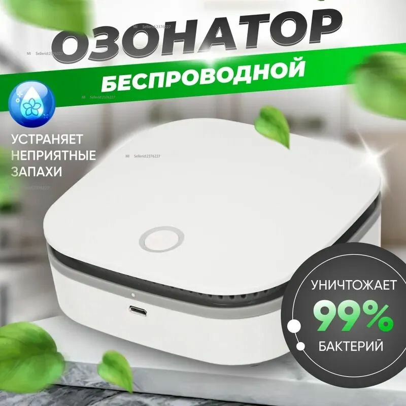 Очиститель воздуха Озонатор воздуха для дома и авто бытовой