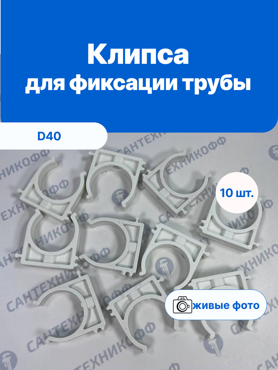 Клипса универсальная 40мм. - 10 штук