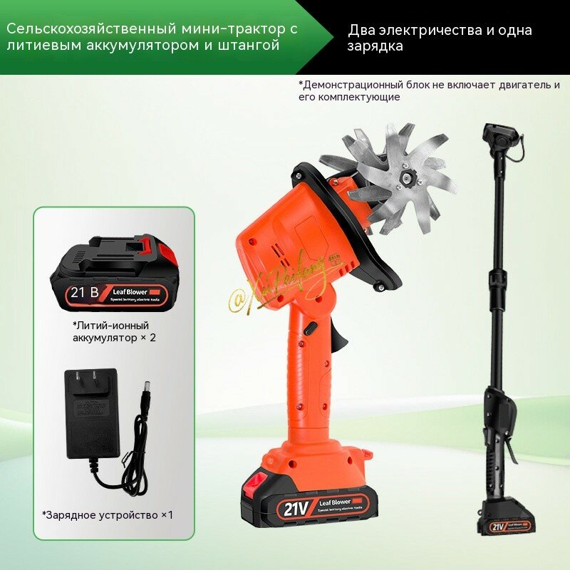 Небольшой бытовой рыхлитель, прополка, ротационный культиватор