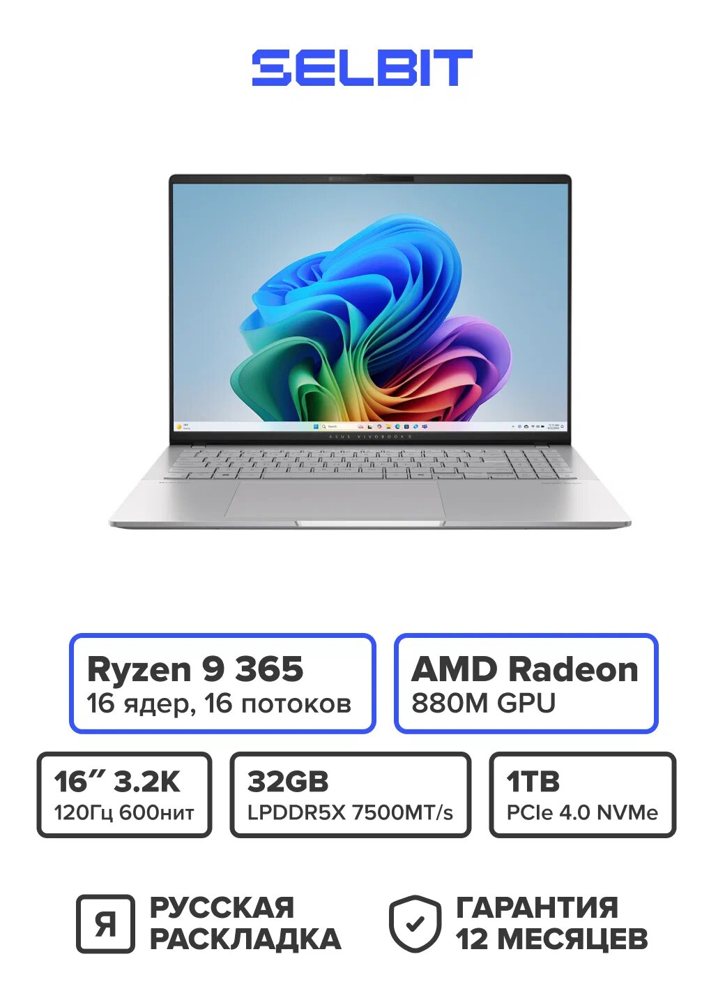 Ноутбук ASUS Vivobook S 16, AMD Ryzen AI 9 365, RAM 32ГБ, SSD 1ТБ, Русская раскладка, Серебристый
