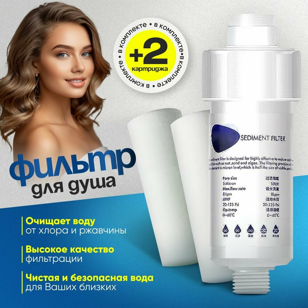 Фильтр для душа и картридж KocKross от жесткой воды и хлора многоразовый со сменным картриджем + 2 шт в комплекте
