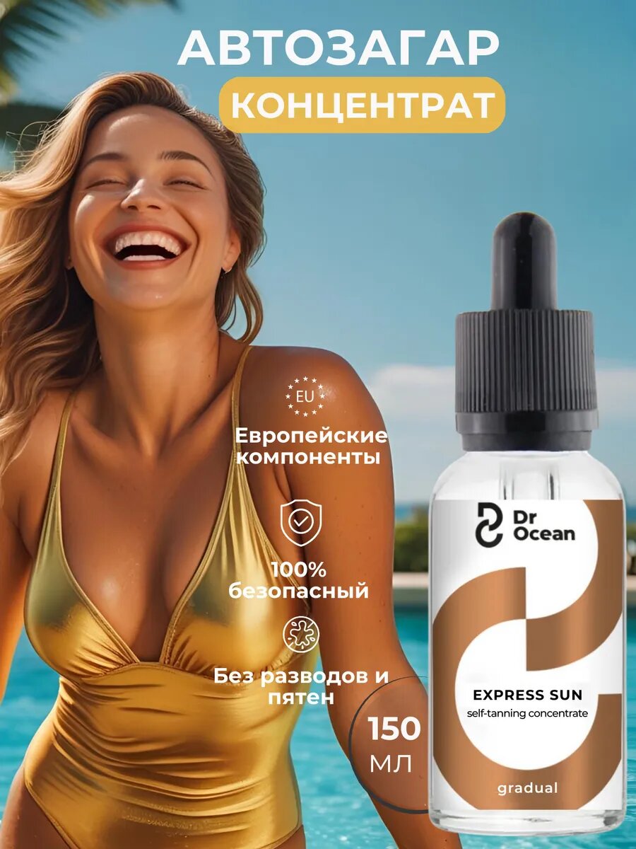 Автозагар для тела и лица светлой кожи