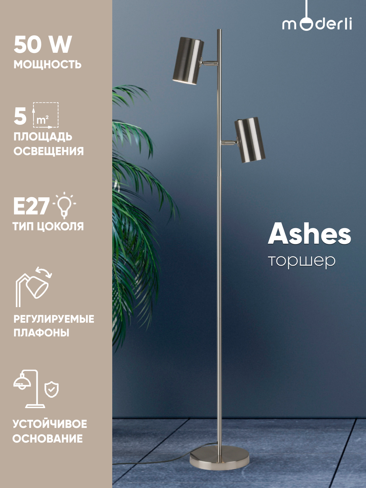 Торшер Moderli Ashes V11330-2F, E27, 2 плафона, поворотный, металл, хром