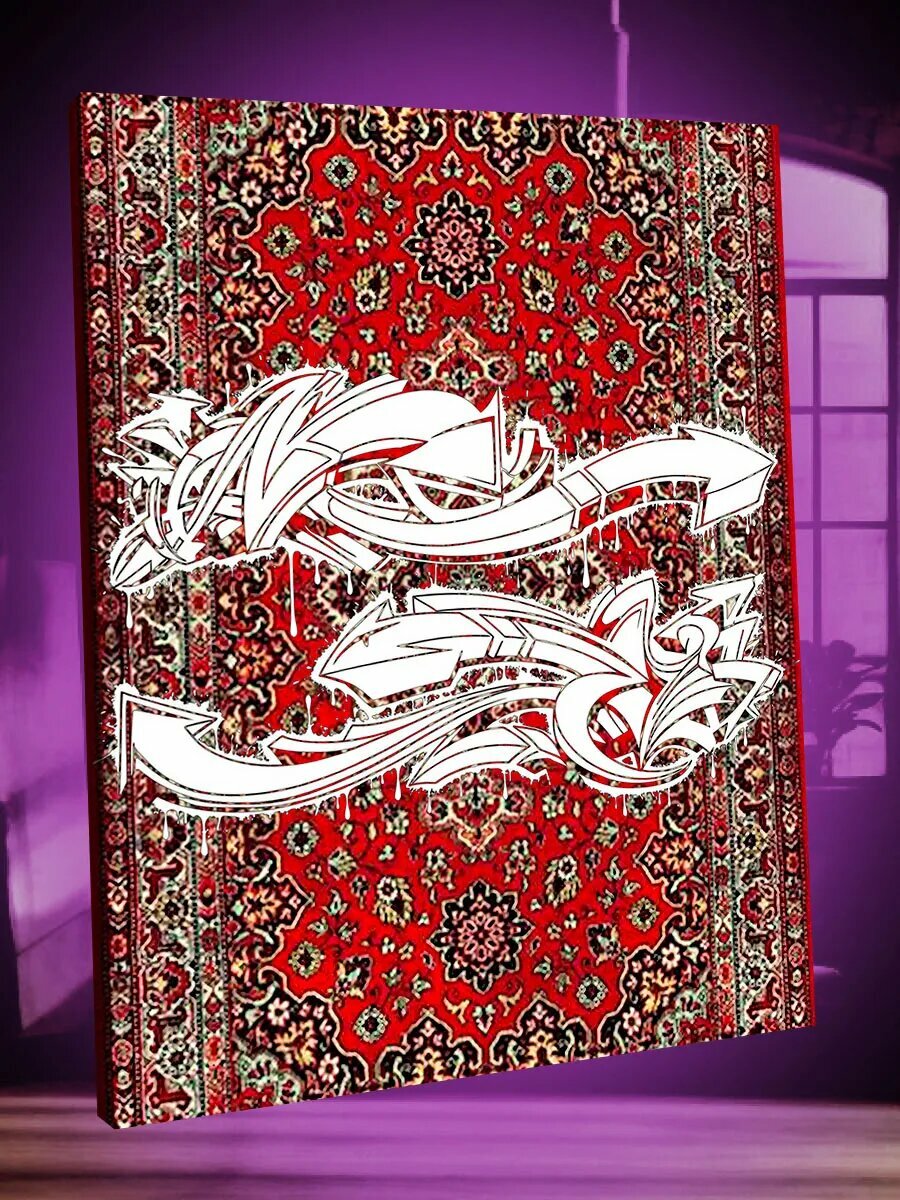 Интерьерная картина Ковер