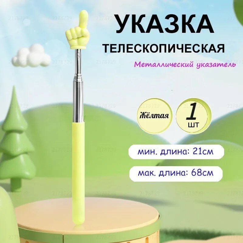 Телескопическая палка из нержавеющей стали, палка для обучения детей чтению с указательным пальцем, дидактическая палка для доски, 21-68 см, 1 шт.