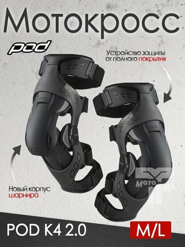 Pod Защита колен, размер: M/L, цвет: черный